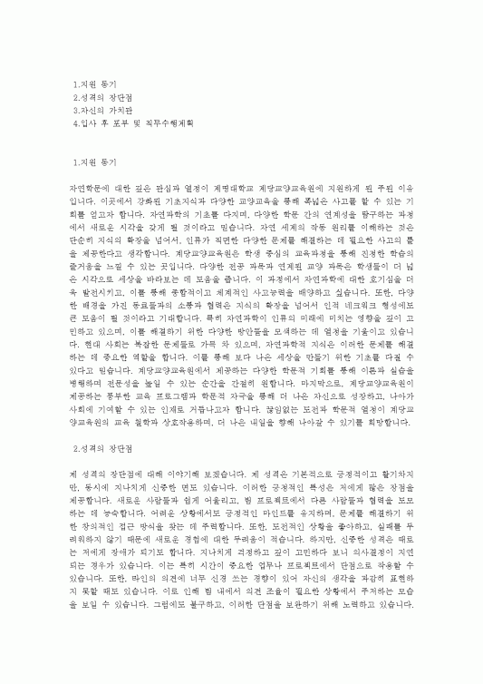 상명대학교 계당교양교육원자연 학업계획서 BEST 우수