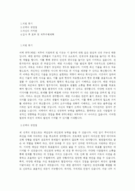 씨텍 공무(배관) 직무 BEST 우수 자기소개서 자소서