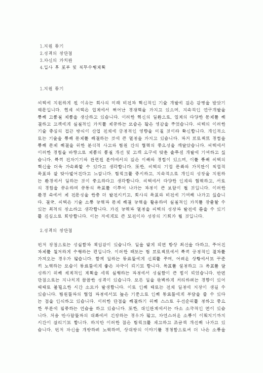 씨텍_구매_BEST 우수 자기소개서