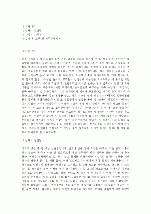 보미건설_건축본부_기계_BEST 우수 자기소개서