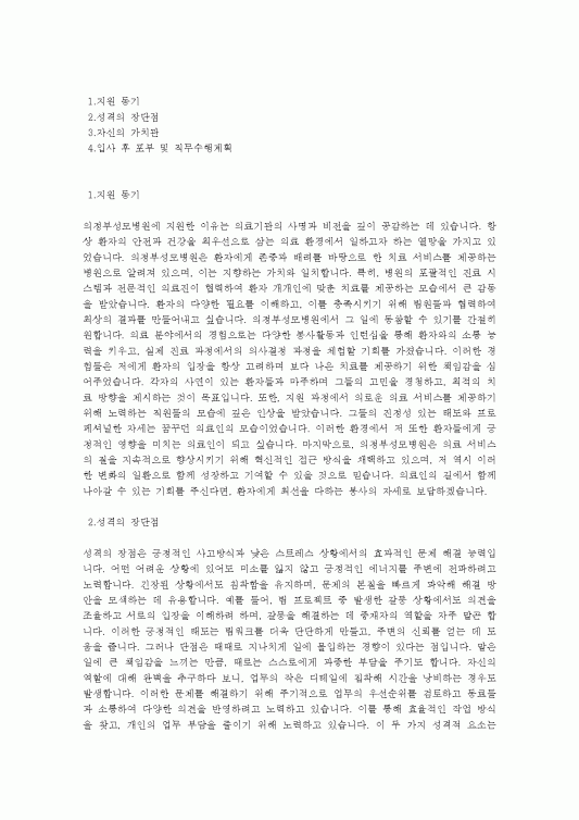 가톨릭대학교 의정부성모병원 BEST 우수 자기소개서 자소서