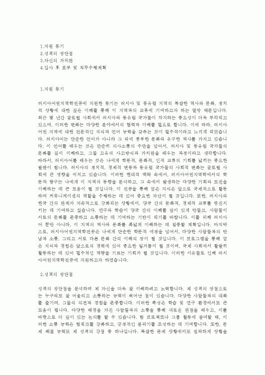상명대학교 러시아어권지역학전공 학업계획서 BEST 우수