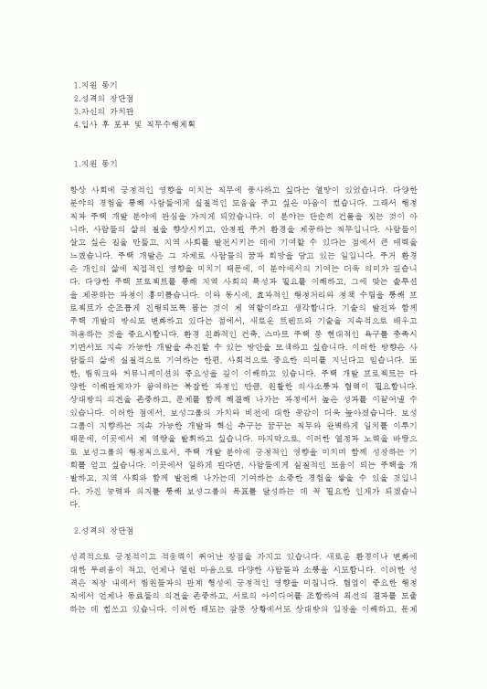 보성그룹_행정직_주택_개발_BEST 우수 자기소개서