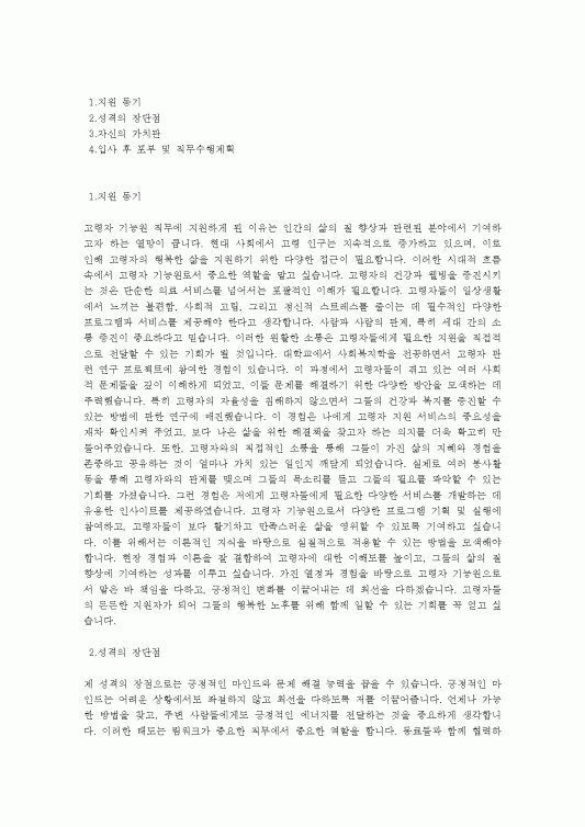 대구경북과학기술원(DGIST) 고령자_기능원 직무 BEST 우수 자기소개서 자소서