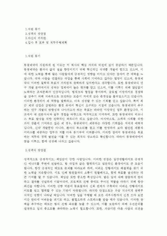 동광제약 BEST 우수 자기소개서 자소서