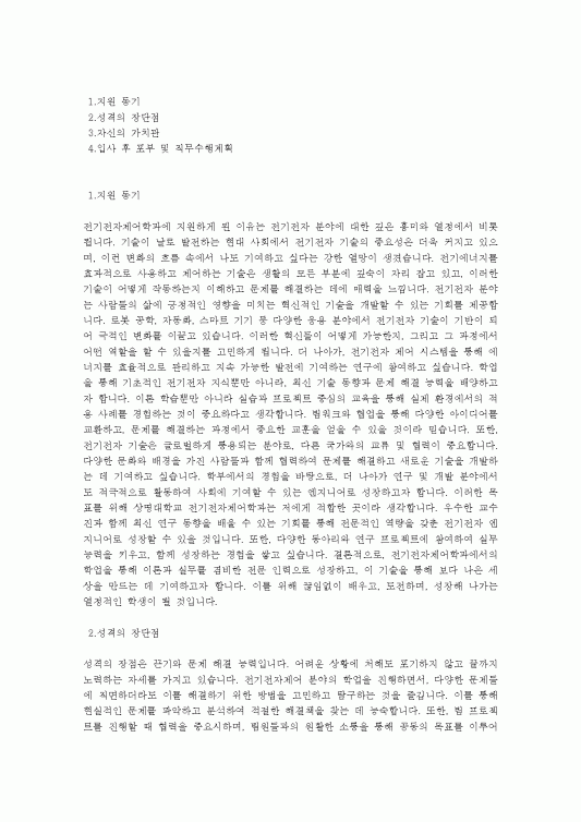 상명대학교 전기전자제어학과 학업계획서 BEST 우수