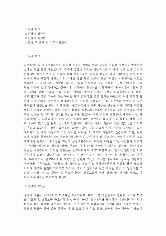 금호타이어_경영기획본부-인건비_BEST 우수 자기소개서