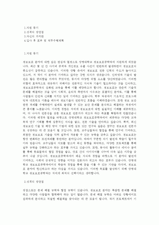 상명대학교 정보보호공학과 학업계획서 BEST 우수