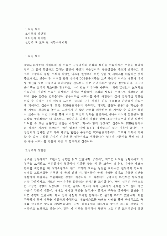 DGB금융지주_리스크_BEST 우수 자기소개서