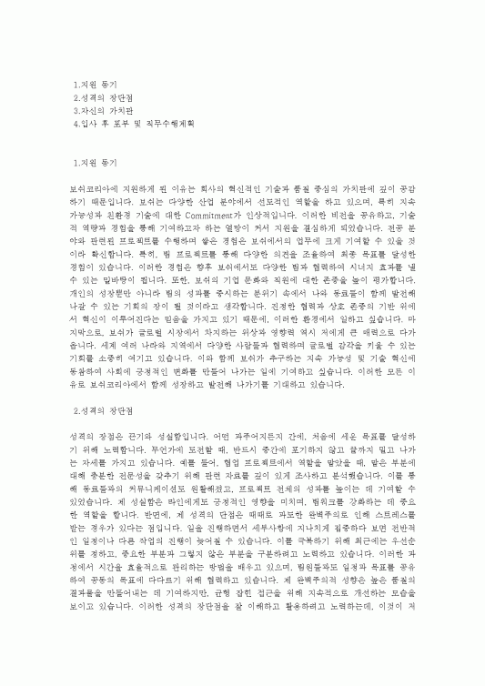 보쉬코리아 대전_BEST 우수 자기소개서