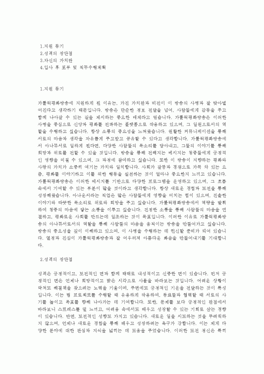 가톨릭평화방송_아나듀서_BEST 우수 자기소개서