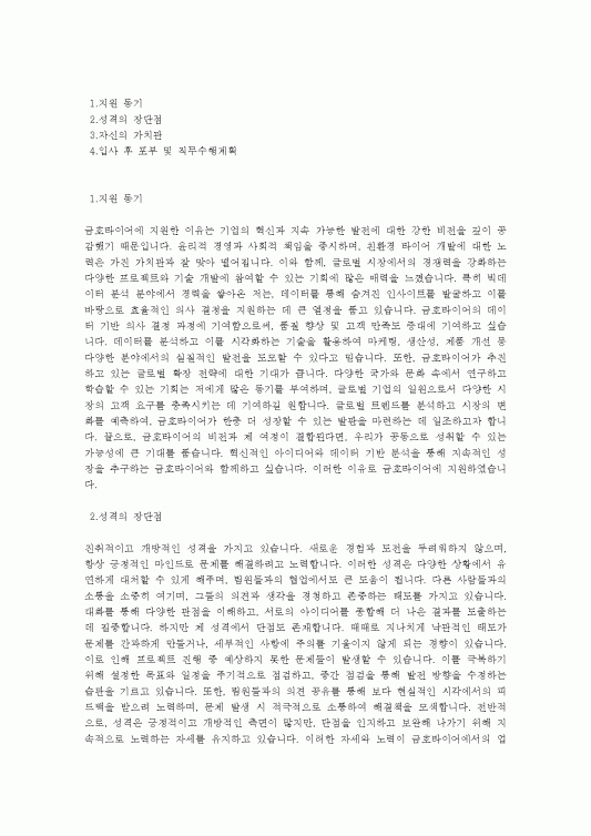 금호타이어_빅데이터_BEST 우수 자기소개서