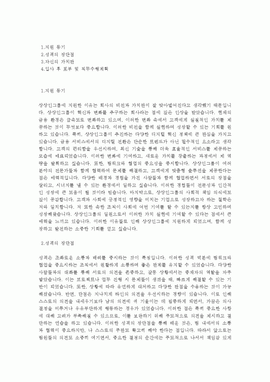 상상인그룹_BEST 우수 자기소개서