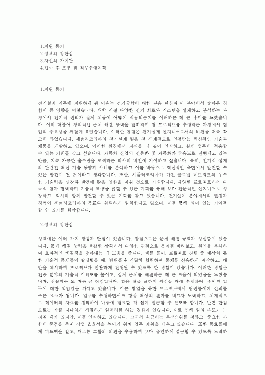 셰플러코리아_Electrical Design HW Engineer(창원)_BEST 우수 자기소개서