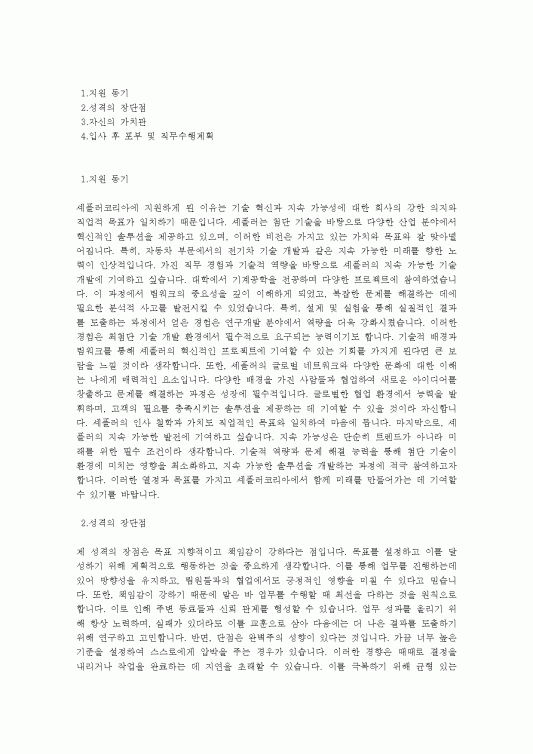 셰플러코리아_HR_인사_BEST 우수 자기소개서