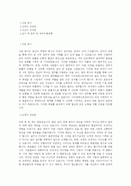 아드반테스트코리아_[장애인채용]비서 및 사무업무 지원_BEST 우수 자기소개서