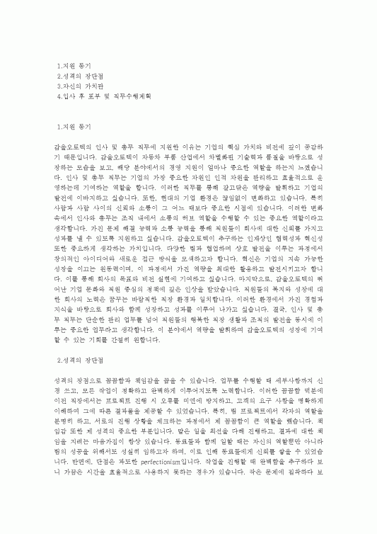 갑을오토텍 노사_인사_총무 직무 BEST 우수 자기소개서 자소서