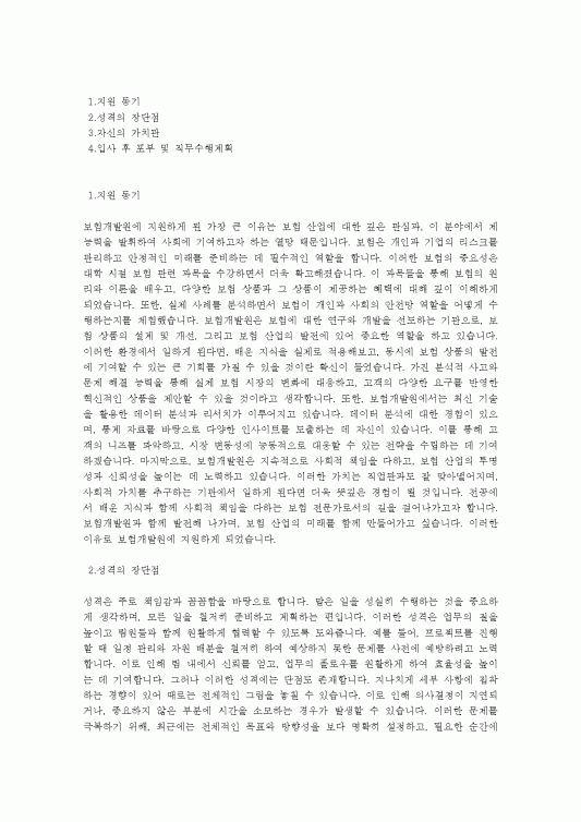 보험개발원_BEST 우수 자기소개서