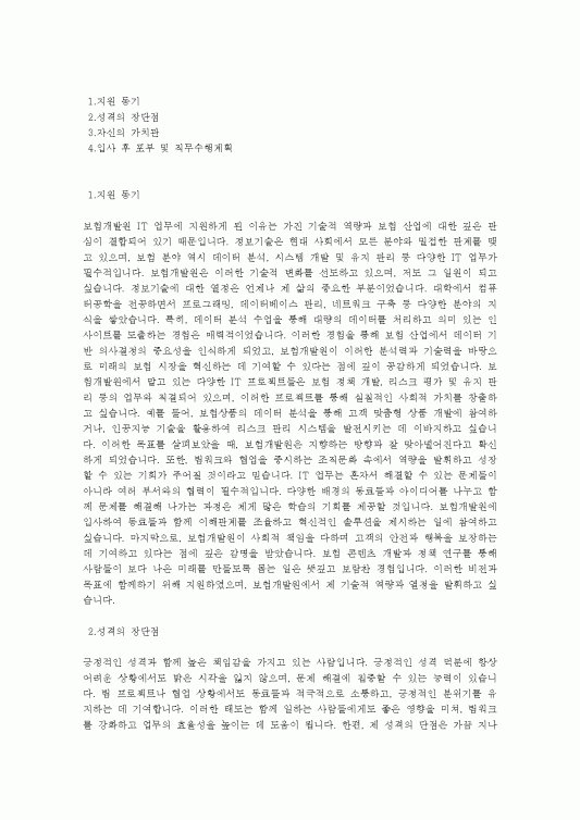 보험개발원_IT 업무_BEST 우수 자기소개서