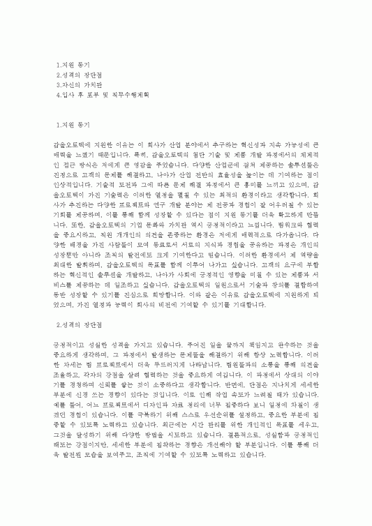 갑을오토텍_BEST 우수 자기소개서