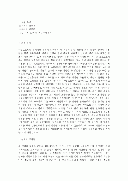 갑을오토텍_설계_개발_BEST 우수 자기소개서