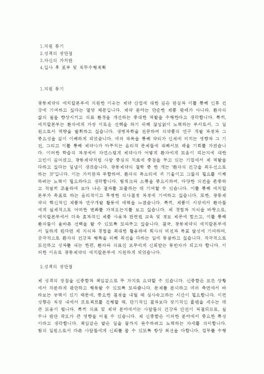 광동제약_에치칼본부_BEST 우수 자기소개서