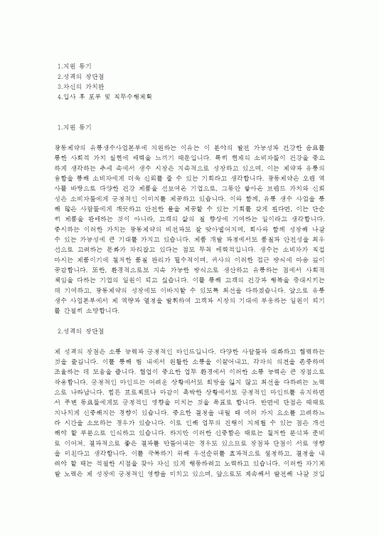 광동제약_유통생수사업본부_BEST 우수 자기소개서