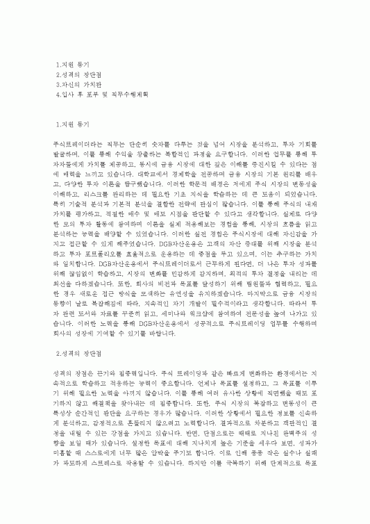 DGB자산운용_[신입]주식트데이더_BEST 우수 자기소개서