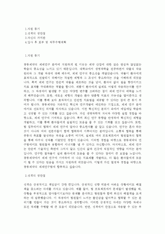 광동제약_제제연구 [공개모집]_BEST 우수 자기소개서