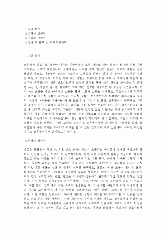 보훈병원 자소서, 간호사 예문 자기소개서 BEST 우수