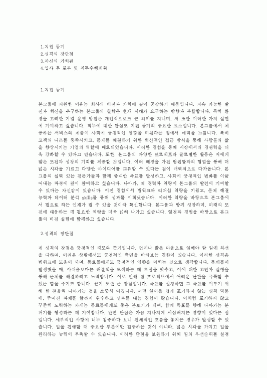 본그룹 BEST 우수 자기소개서 자소서