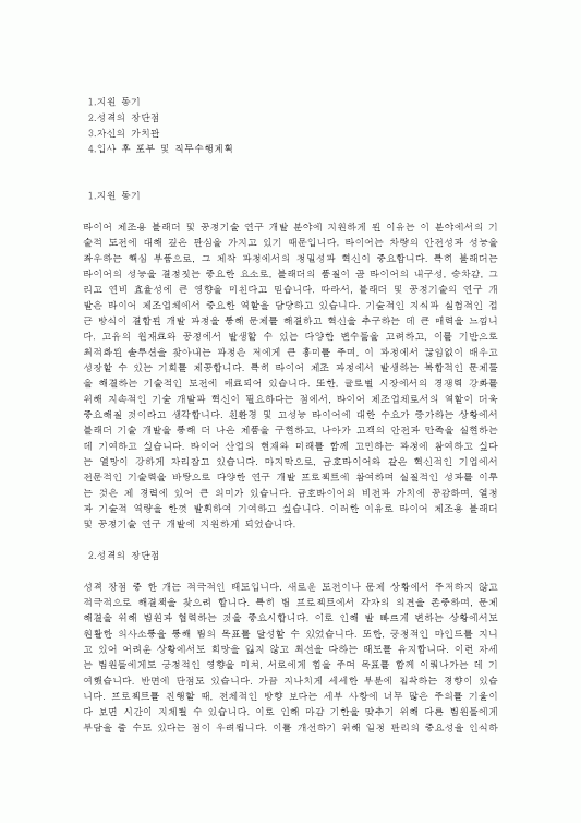 금호타이어_타이어 제조용 Bladder 및 공정기술 연구_개발_BEST 우수 자기소개서
