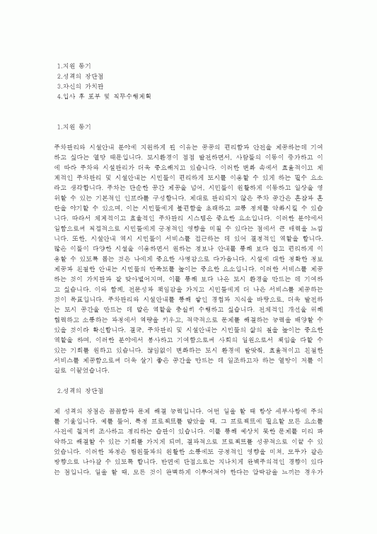 강남구도시관리공단_주차관리·시설안내 등_BEST 우수 자기소개서