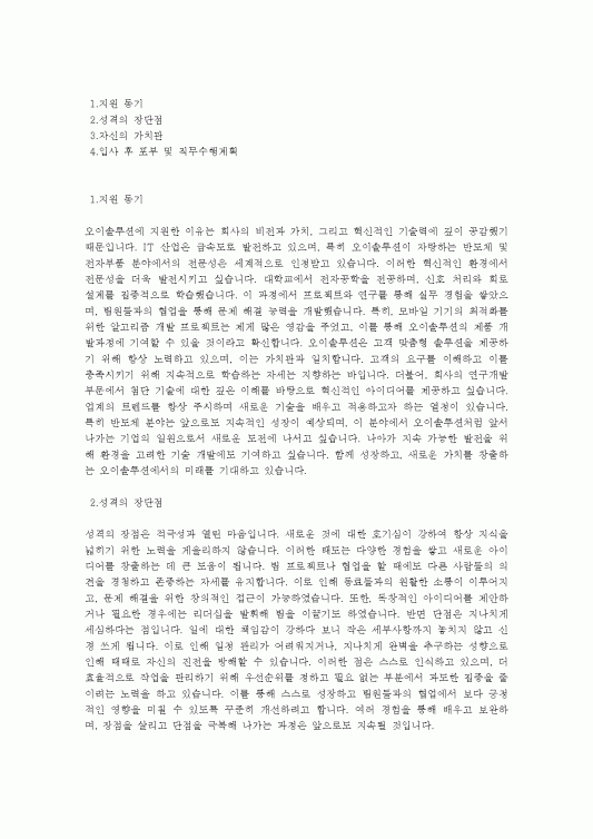 오이솔루션_BEST 우수 자기소개서