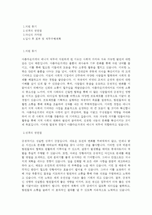 아름다운가게 2020 상반기 채용 - 수도권_대구_대전_청주_광주_전주_제주_포항지역 매니저 모집 직무 BEST 우수 자기소개서 자소서