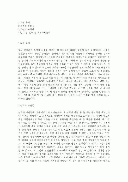 케이아이엔엑스_전략기획_BEST 우수 자기소개서