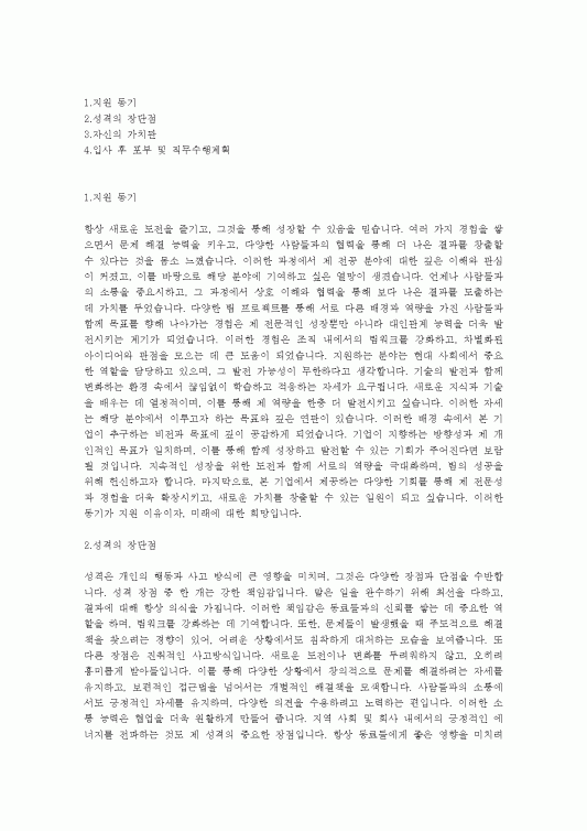 케이알산업_BEST 우수 자기소개서