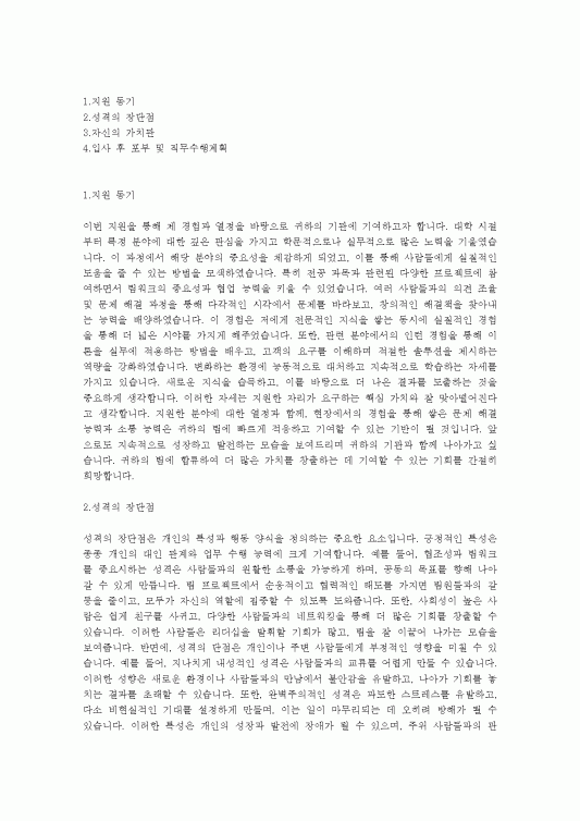 케이알산업_건축_BEST 우수 자기소개서