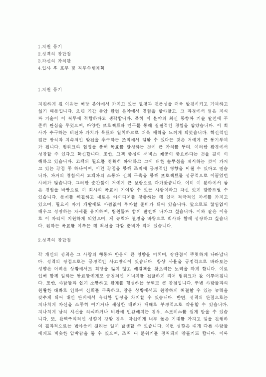 케이알산업_토목_BEST 우수 자기소개서