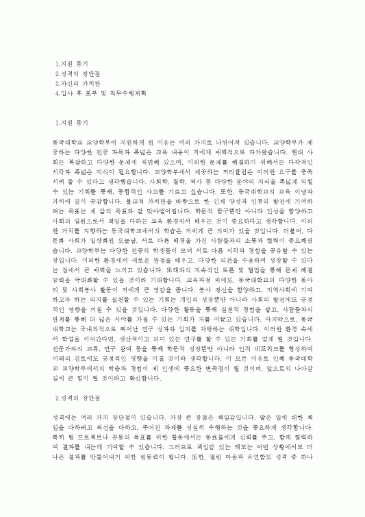 동국대학교 교양학부 학업계획서 BEST 우수