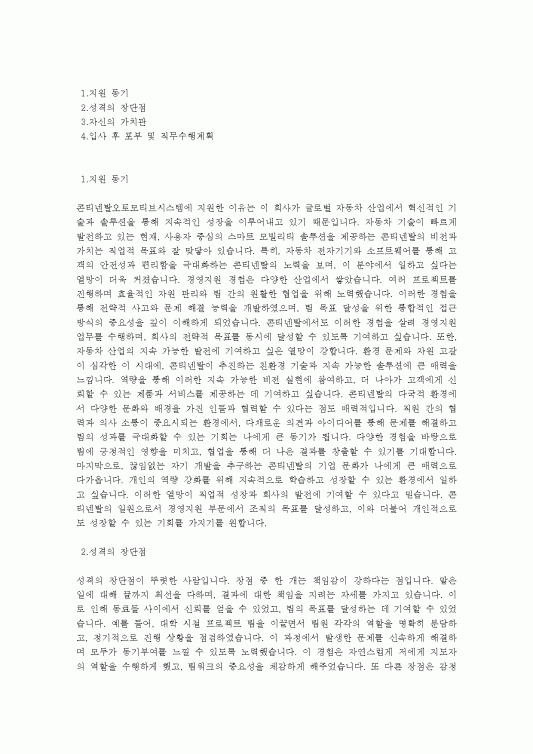 콘티넨탈오토모티브시스템_경영지원_BEST 우수 자기소개서