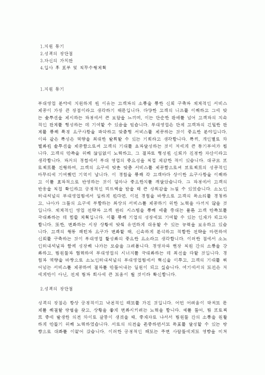 소노인터내셔널_부대영업_BEST 우수 자기소개서