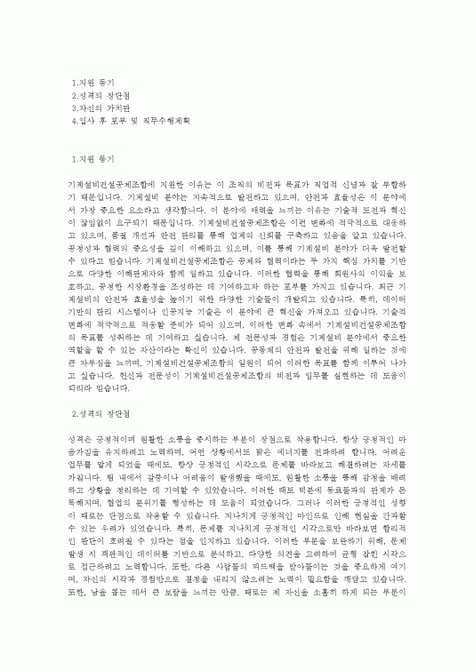 기계설비건설공제조합_법정_BEST 우수 자기소개서