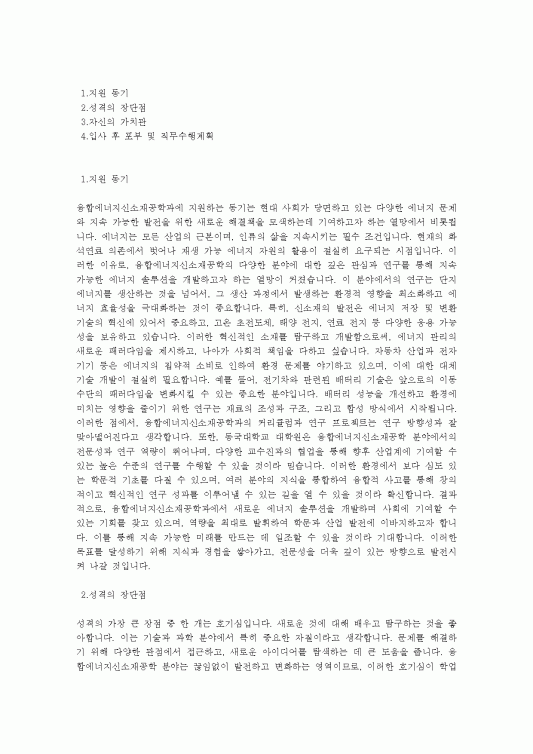 동국대학교 대학원 융합에너지신소재공학과 학업계획서 BEST 우수