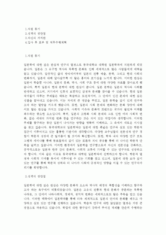 동국대학교 대학원 일본학과 학업계획서 BEST 우수