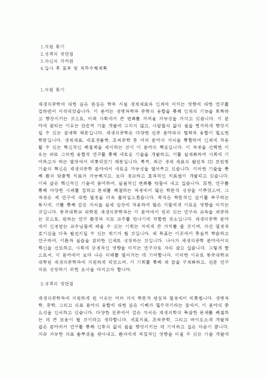동국대학교 대학원 재생의공학과 학업계획서 BEST 우수