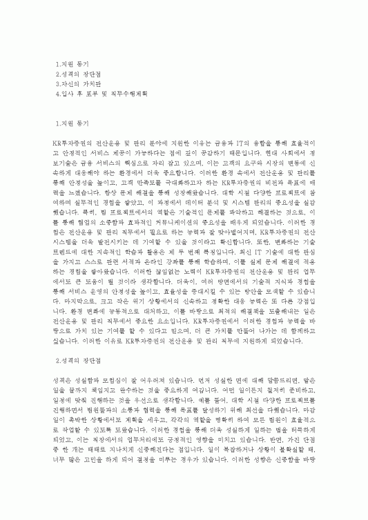 KR투자증권_신입-전산-전산운용,관리-서울여의도_BEST 우수 자기소개서