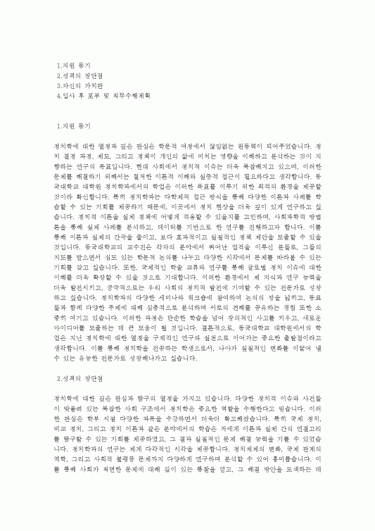 동국대학교 대학원 정치학과 학업계획서 BEST 우수