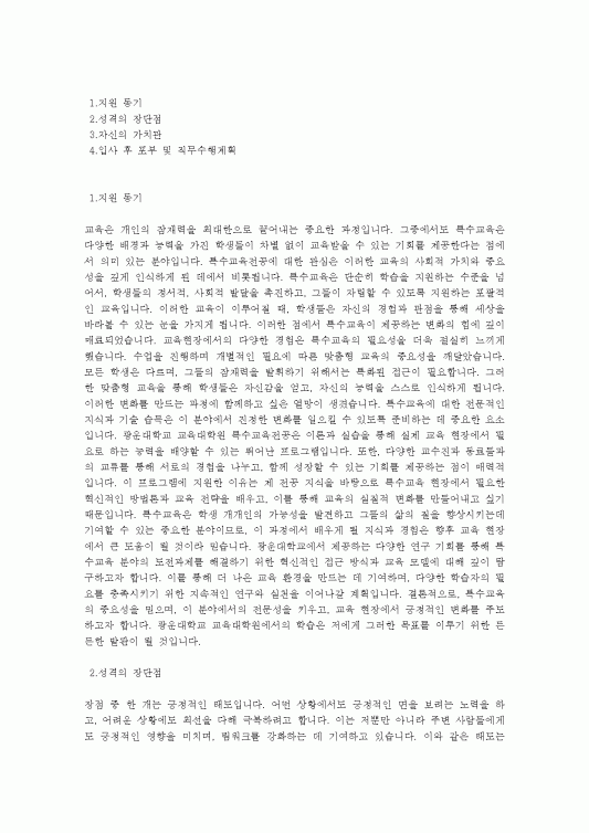 광운대학교 교육대학원 특수교육전공 학업계획서 BEST 우수