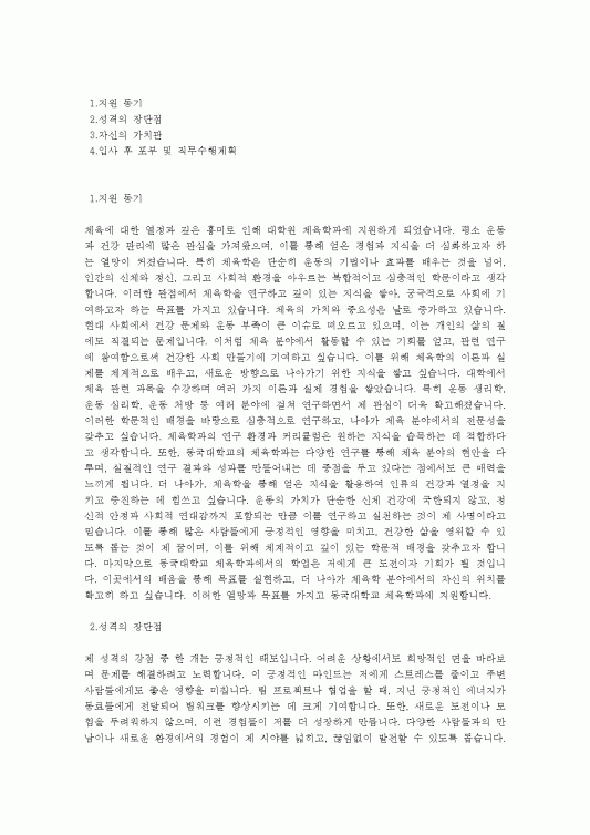 동국대학교 대학원 체육학과 학업계획서 BEST 우수